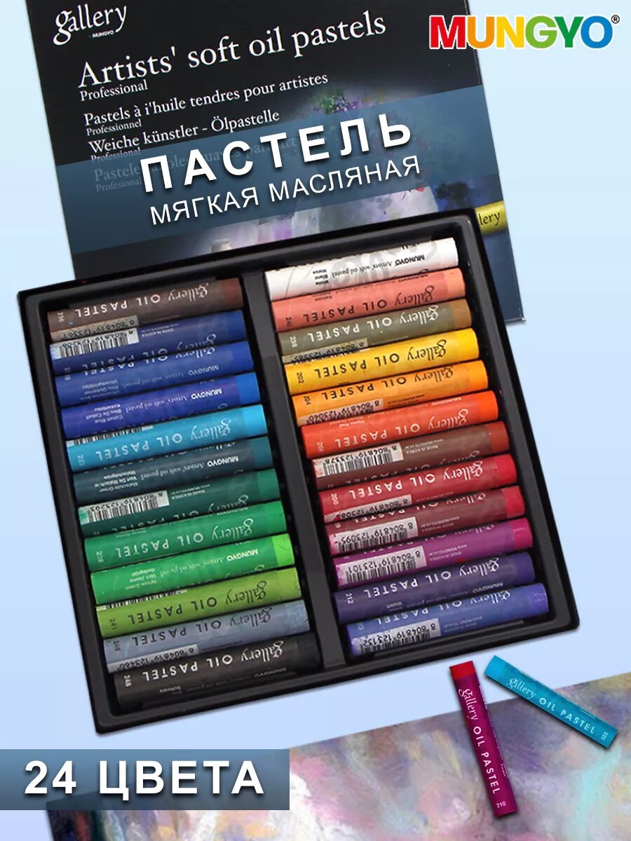 Mungyo Пастель масляная, мягкая, профессиональная, 24 цвета