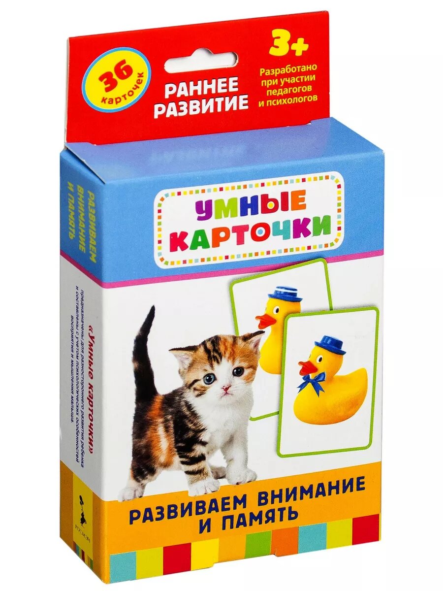 Котятова Н. И. Развивающие карточки "Развиваем внимание и память", 36 карточек. Умные карточки