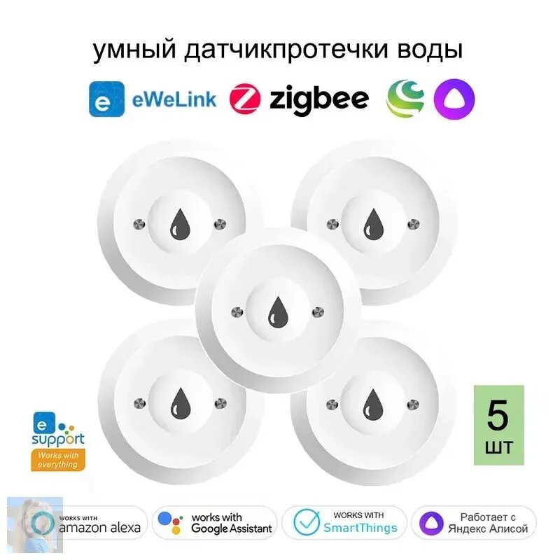 Умный датчик протечки воды Zigbee 5 шт. с Алисой