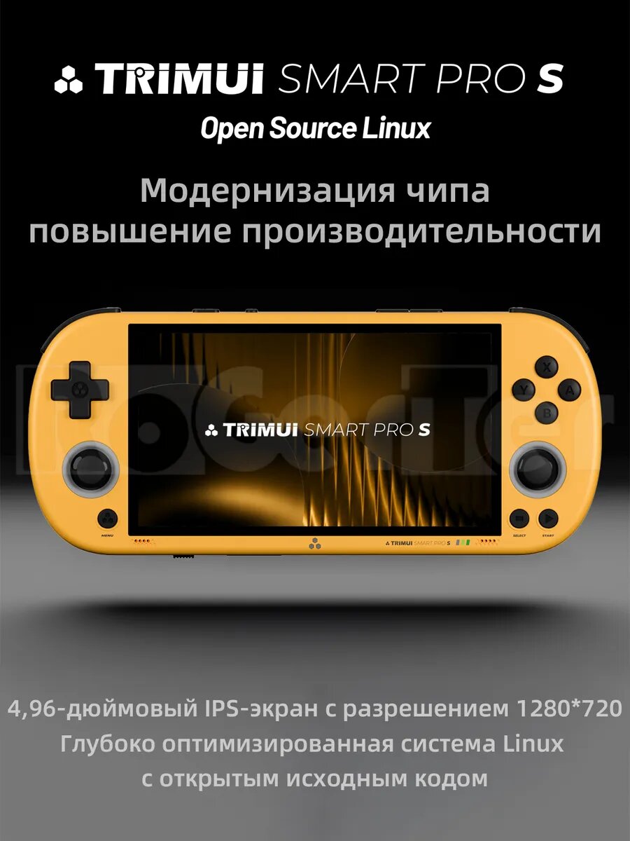 Игровая консоль Trimui Smart Pro S, жёлтая, стандартная версия, в стиле ретро-аркады.