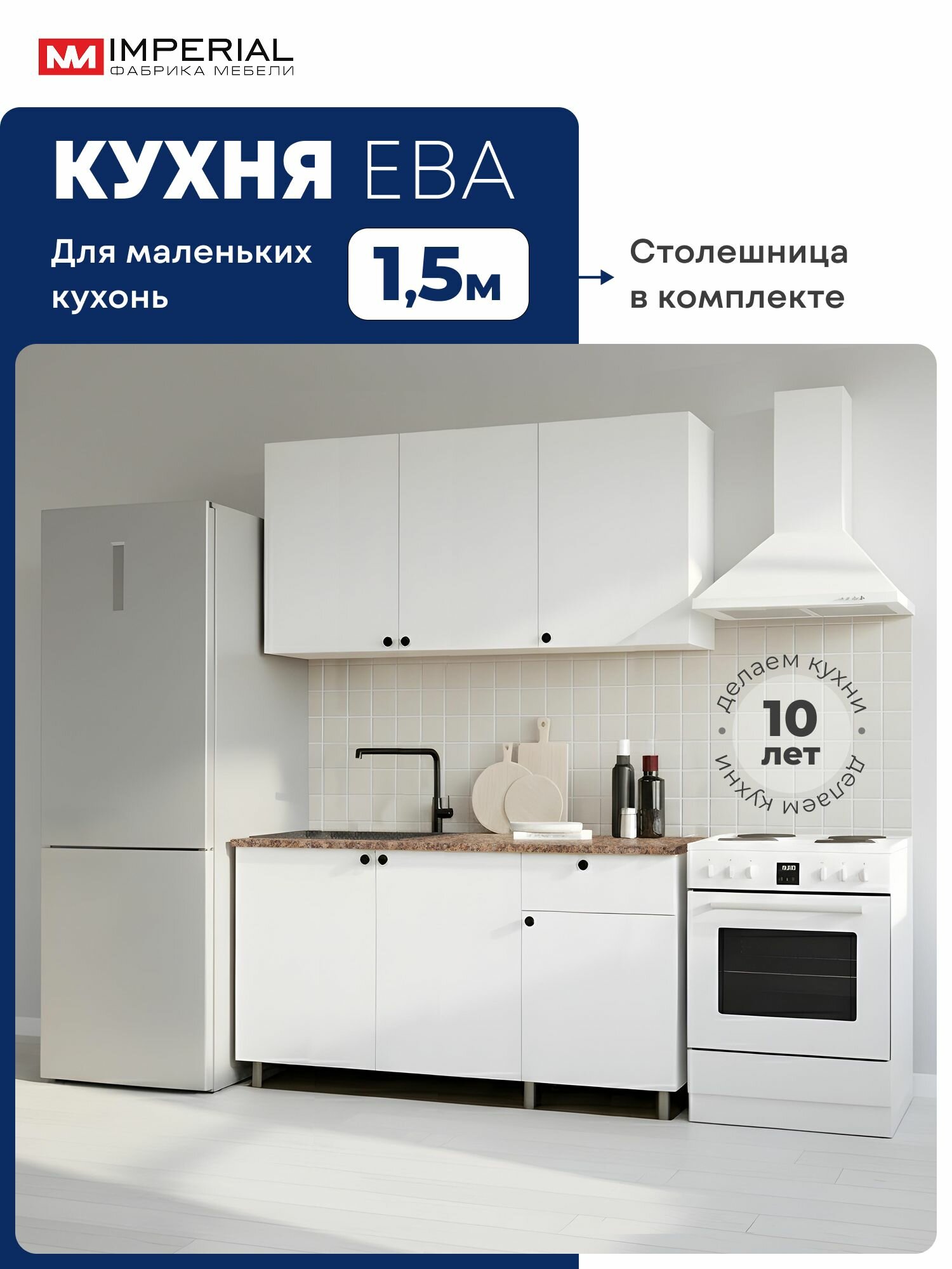 Кухонный гарнитур Ева 150х43х200 см, мебель для кухни Белый (умбрия эксклюзив)