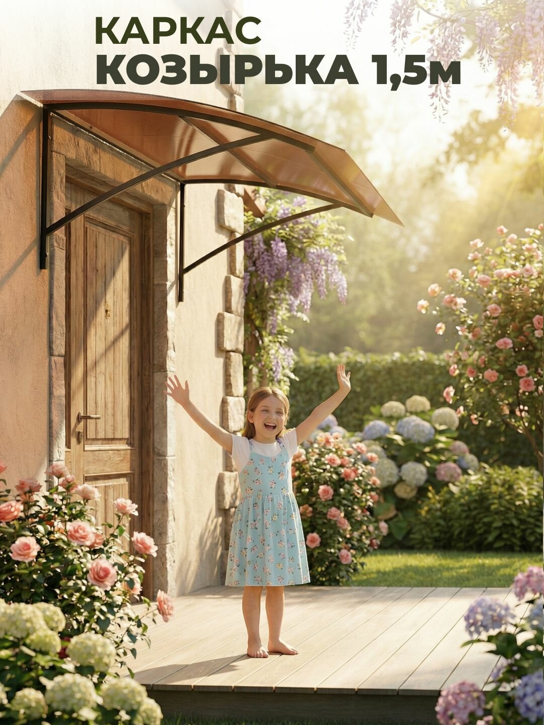 Козырек над дверью вогнутый , Для дома усиленный , Навес над крыльцом (1.5 м ширина)