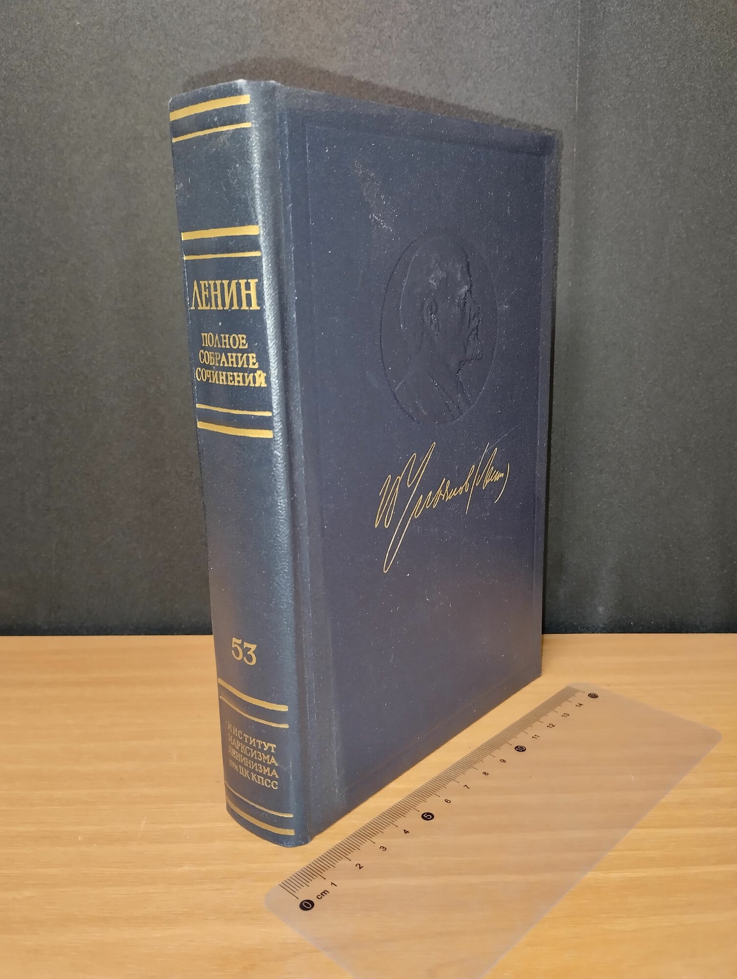 Полное собрание сочинений том 5. В. И. Ленин. 1975