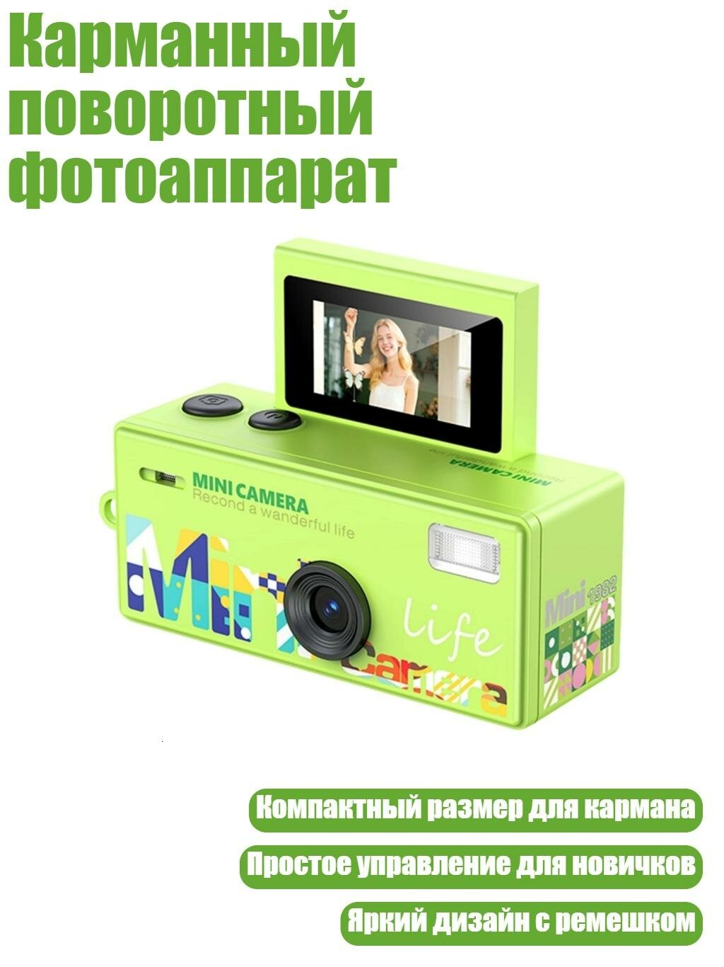 Карманный поворотный фотоаппарат, Зеленый