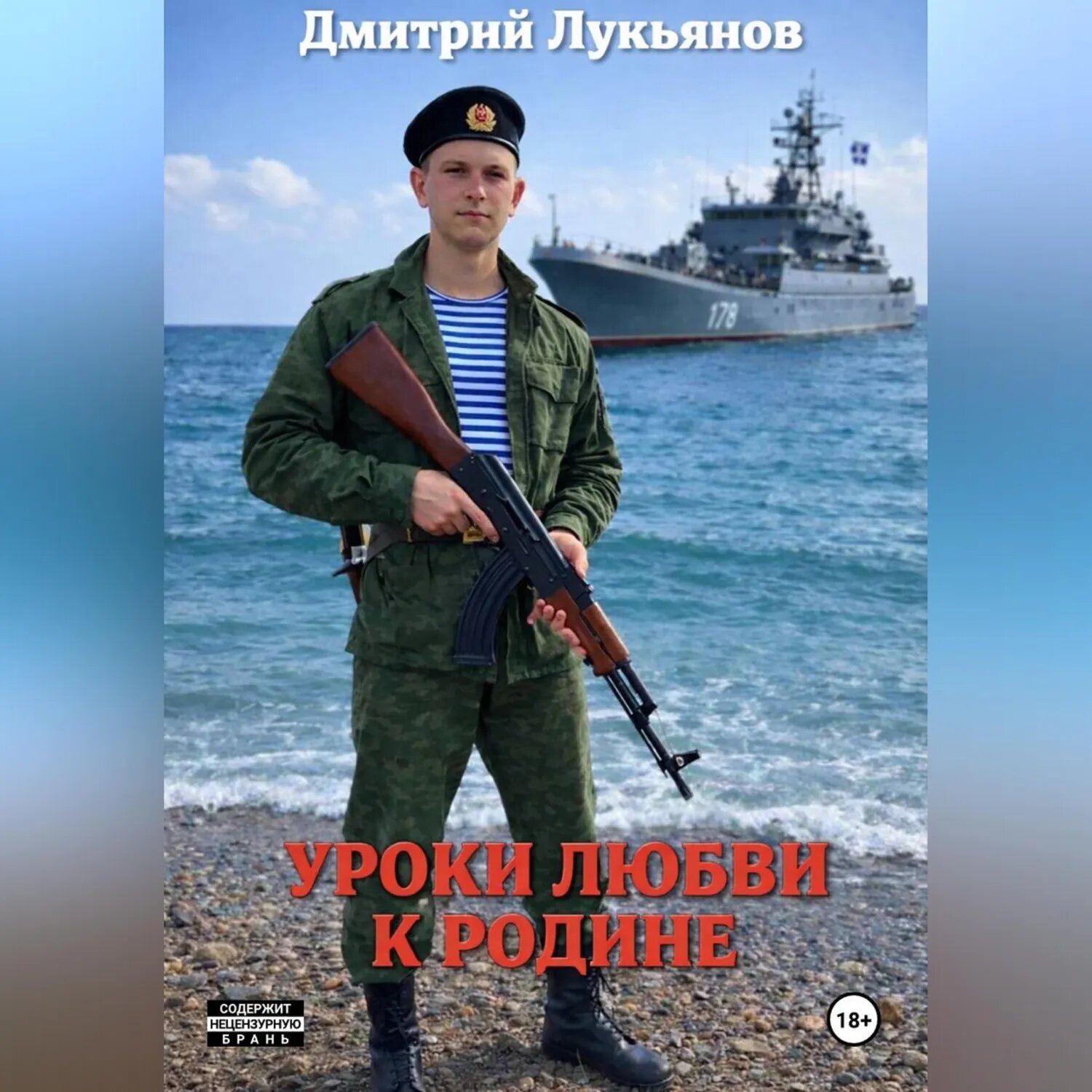 Уроки любви к родине [Аудиокнига]