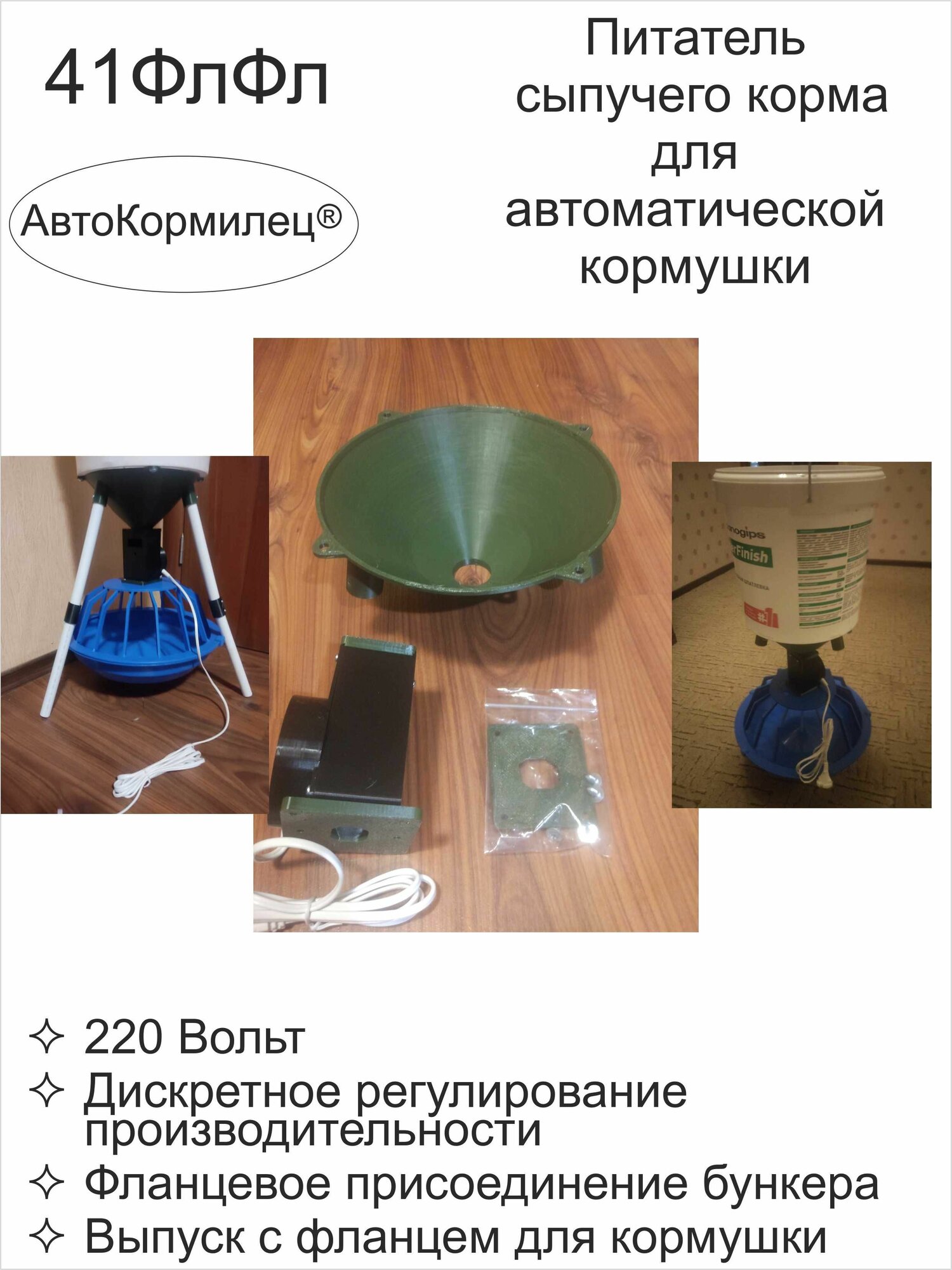 АвтоКормилец 41ФлФл