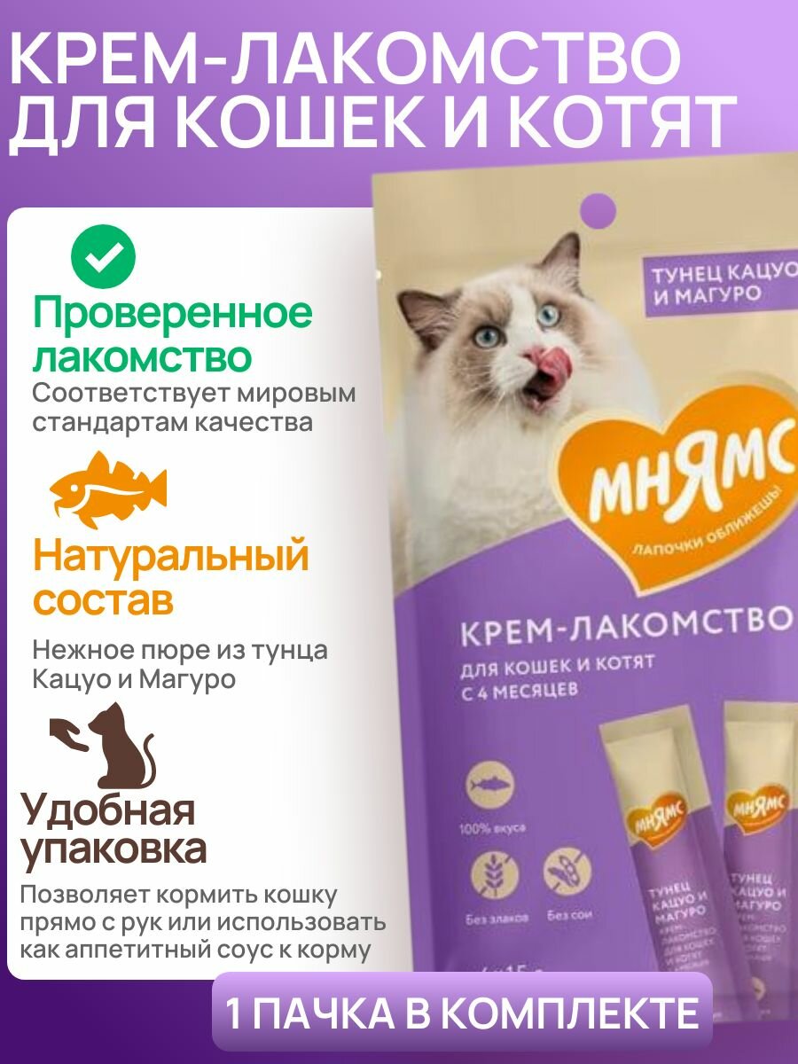 Мнямс, Крем-лакомство для кошек с тунцом Кацуо и Магуро, 15г*4, 1 пачка