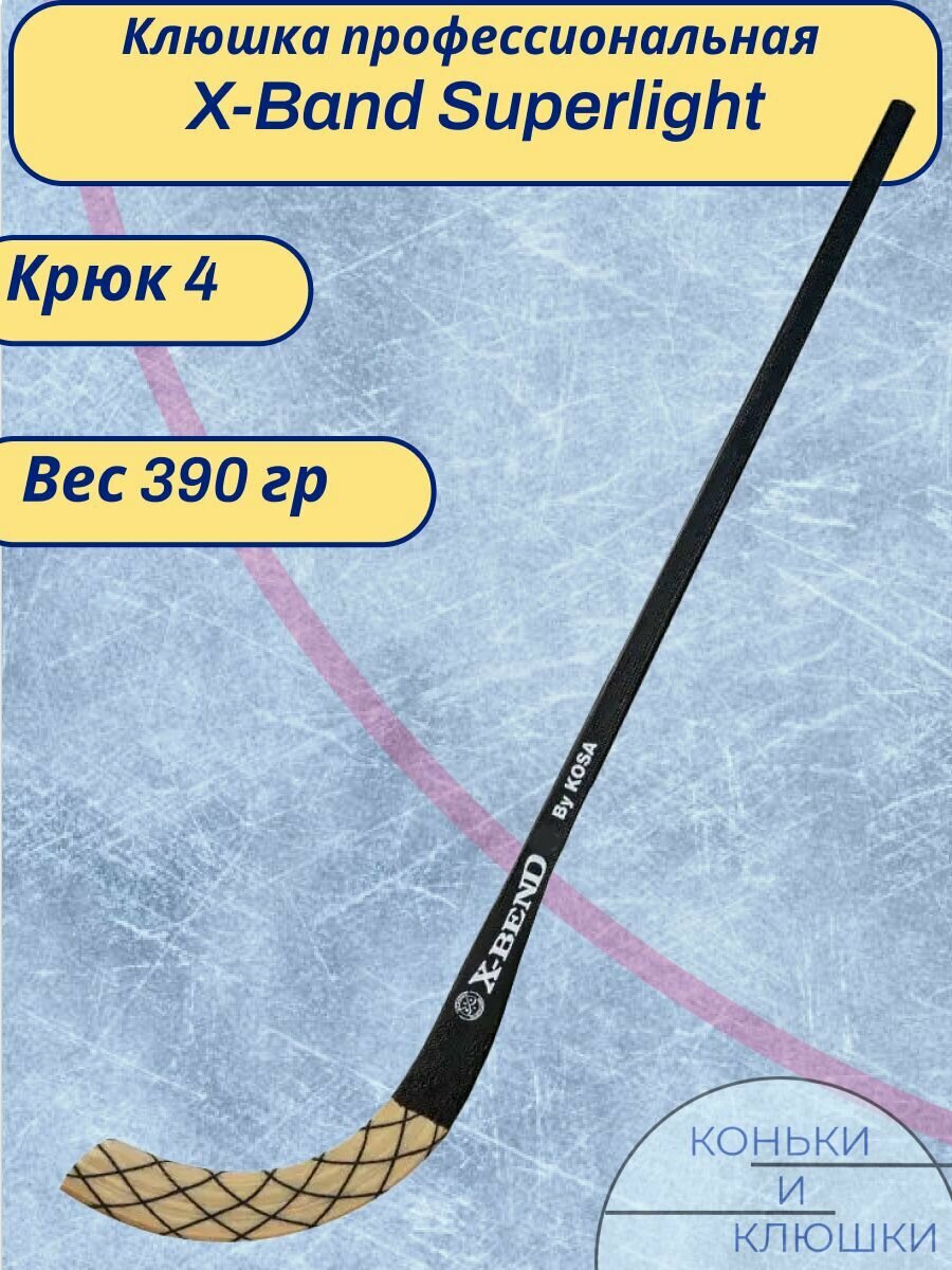 Клюшка X-BAND Superlight 4
