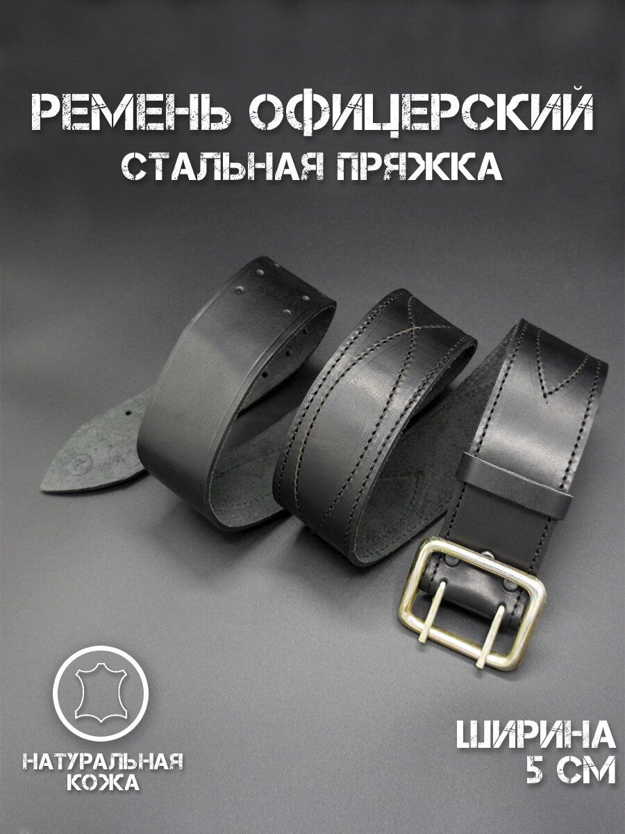 Ремень для мужчин