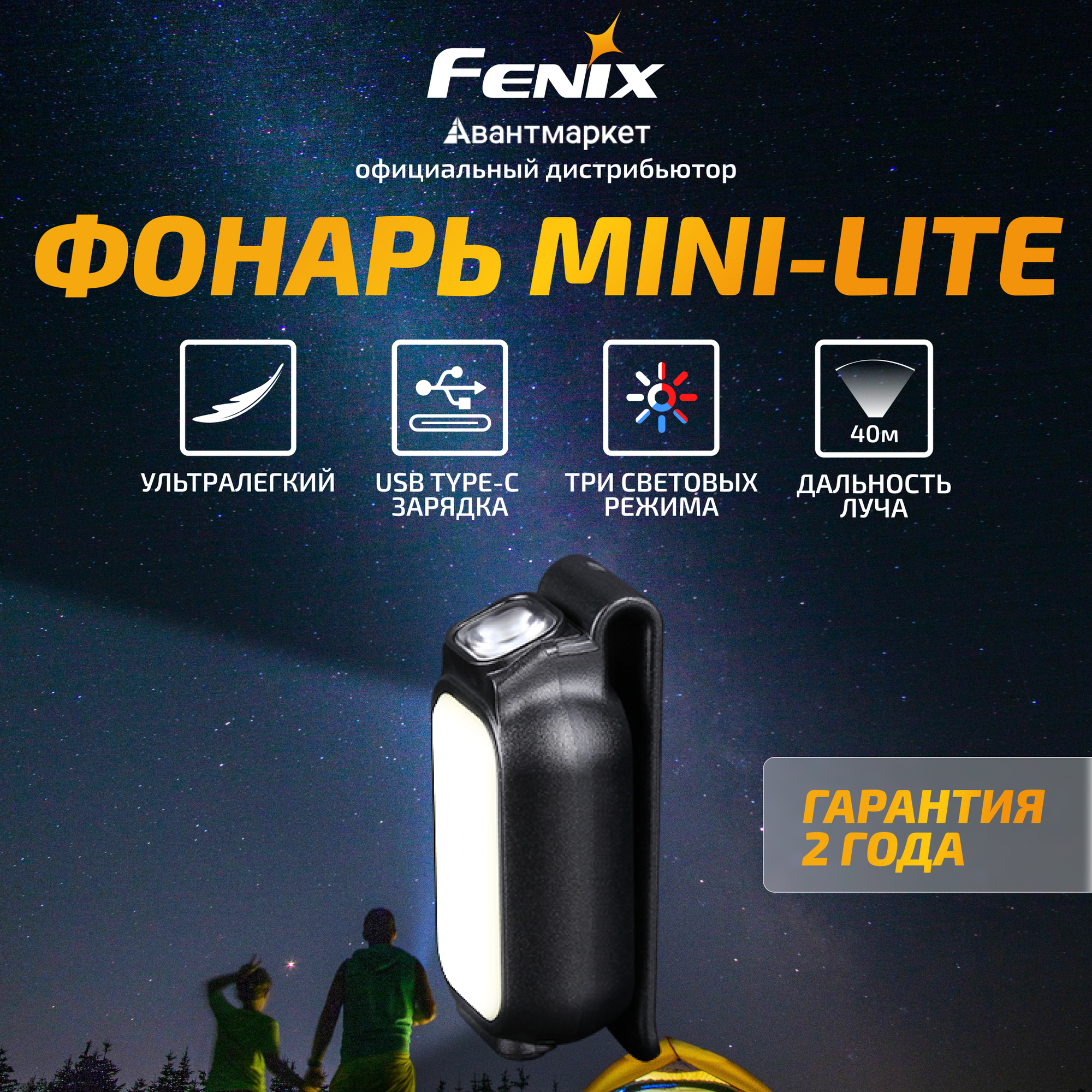 Фонарь Fenix Mini-Lite, EDC-фонарь, USB Type-C, дальность луча 40 м, IP66