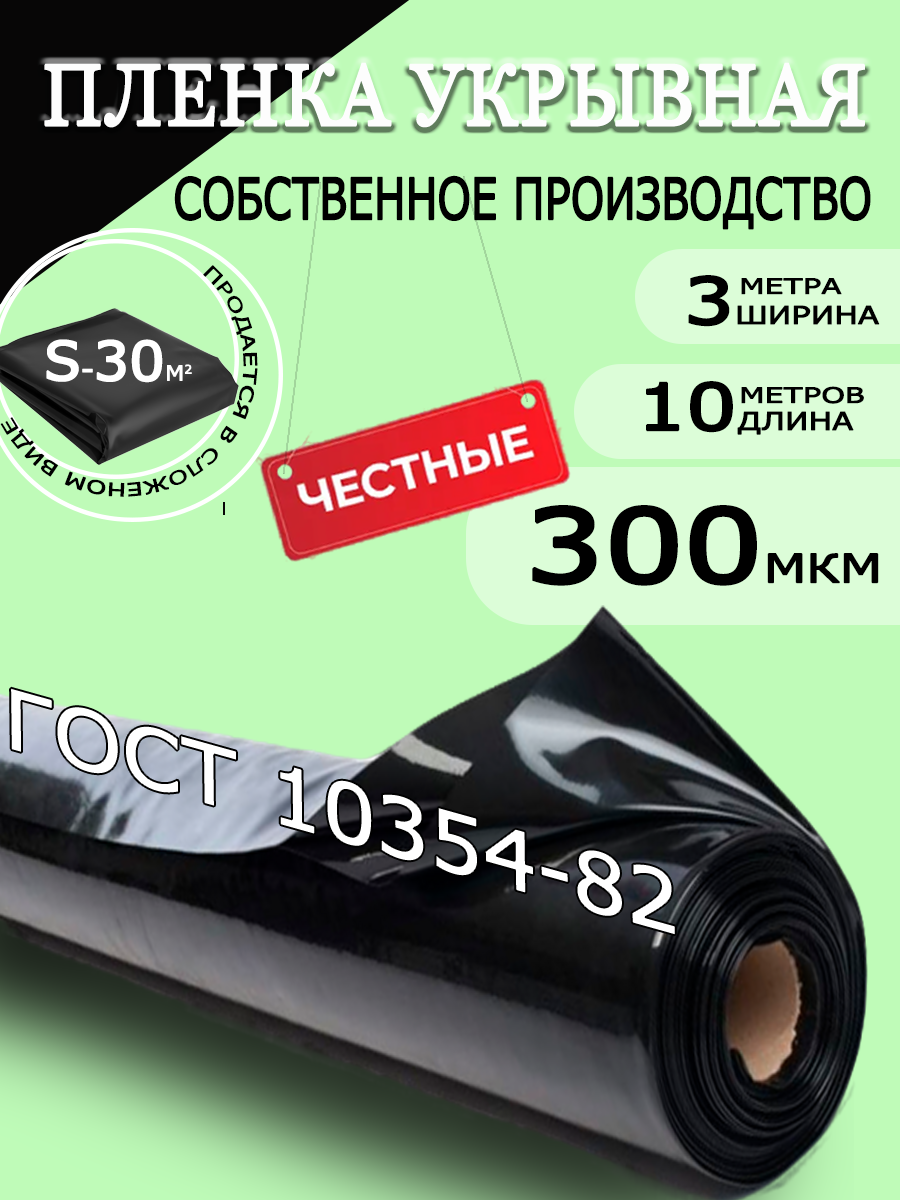 Черная пленка для гидроизоляции и пруда, укрывной материал, 3х10 м 300 мкм