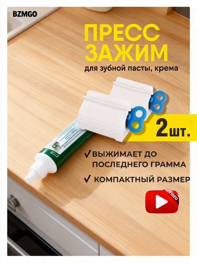 Дозатор для зубной пасты, 2 шт