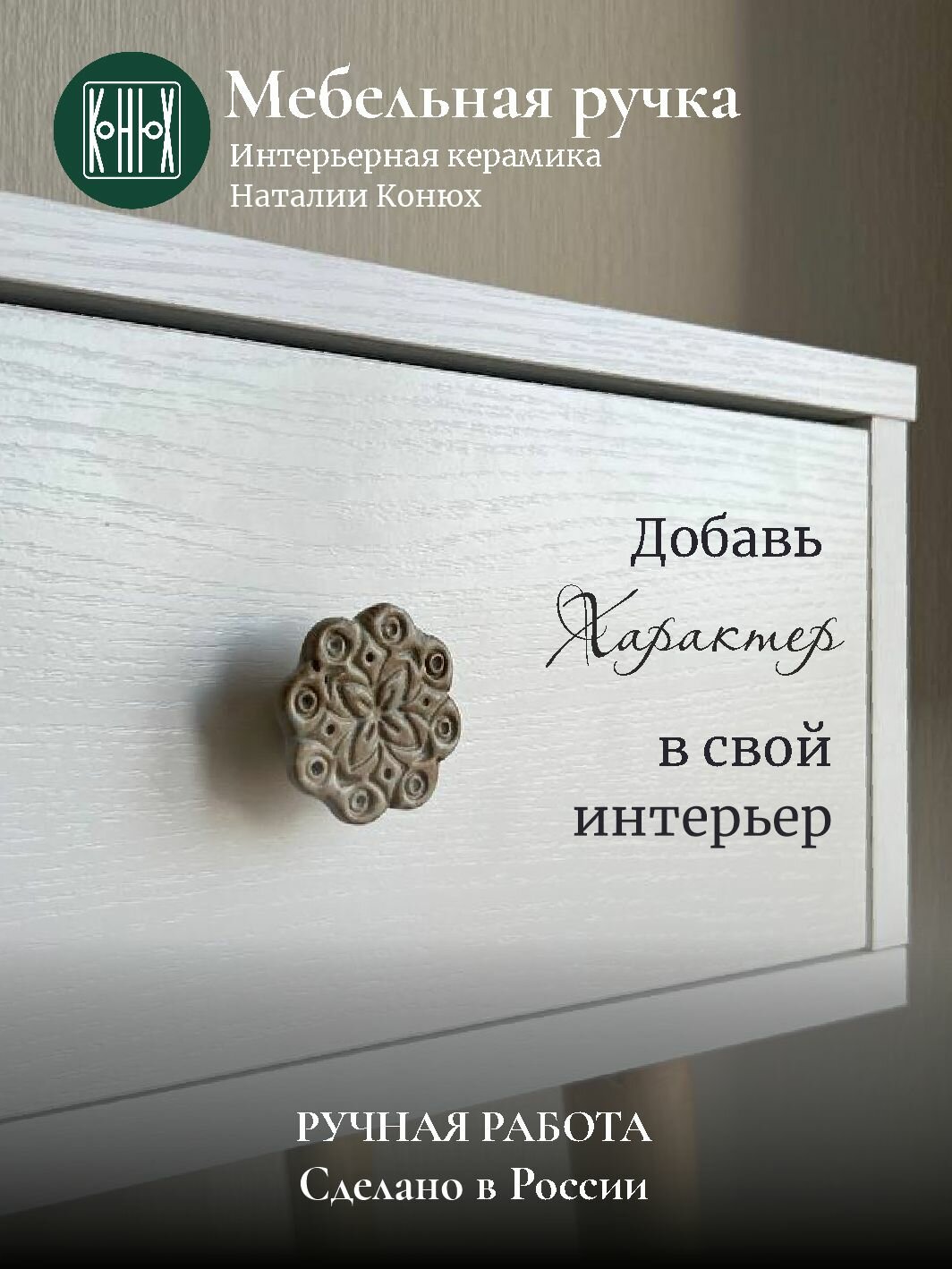 Ручка кнопка для мебели Конюх. керамика/ Konuh.ceramic, керамика, ручная работа, форма "Цветок", диаметр 40 мм
