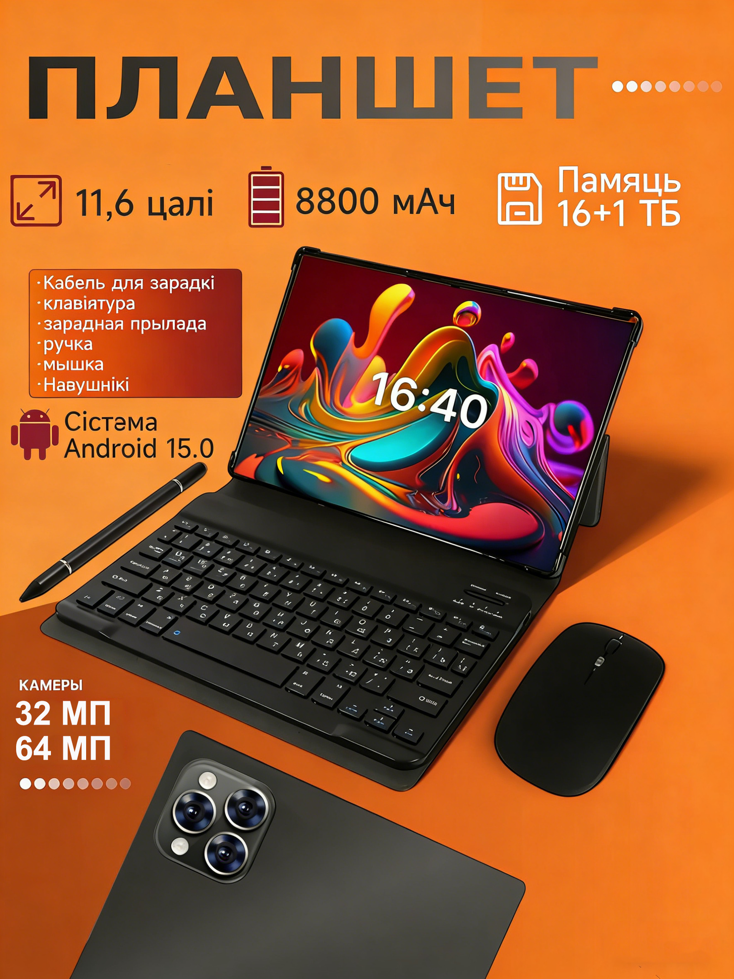 Планшет андроид 15 игровой Pro 12 Galaxy. Клавиатура, мышь. 11.6", 8800 мАч. Полный комплект.