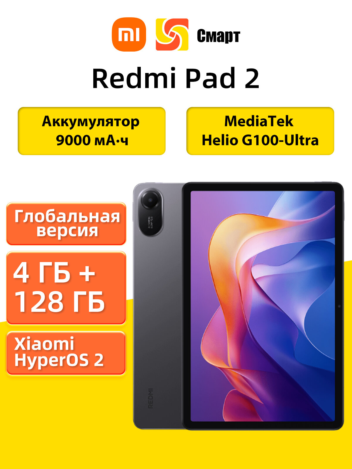 Xiaomi Планшет Redmi Pad 2 Глобальная версия 11" 4ГБ/128 ГБ, Серый