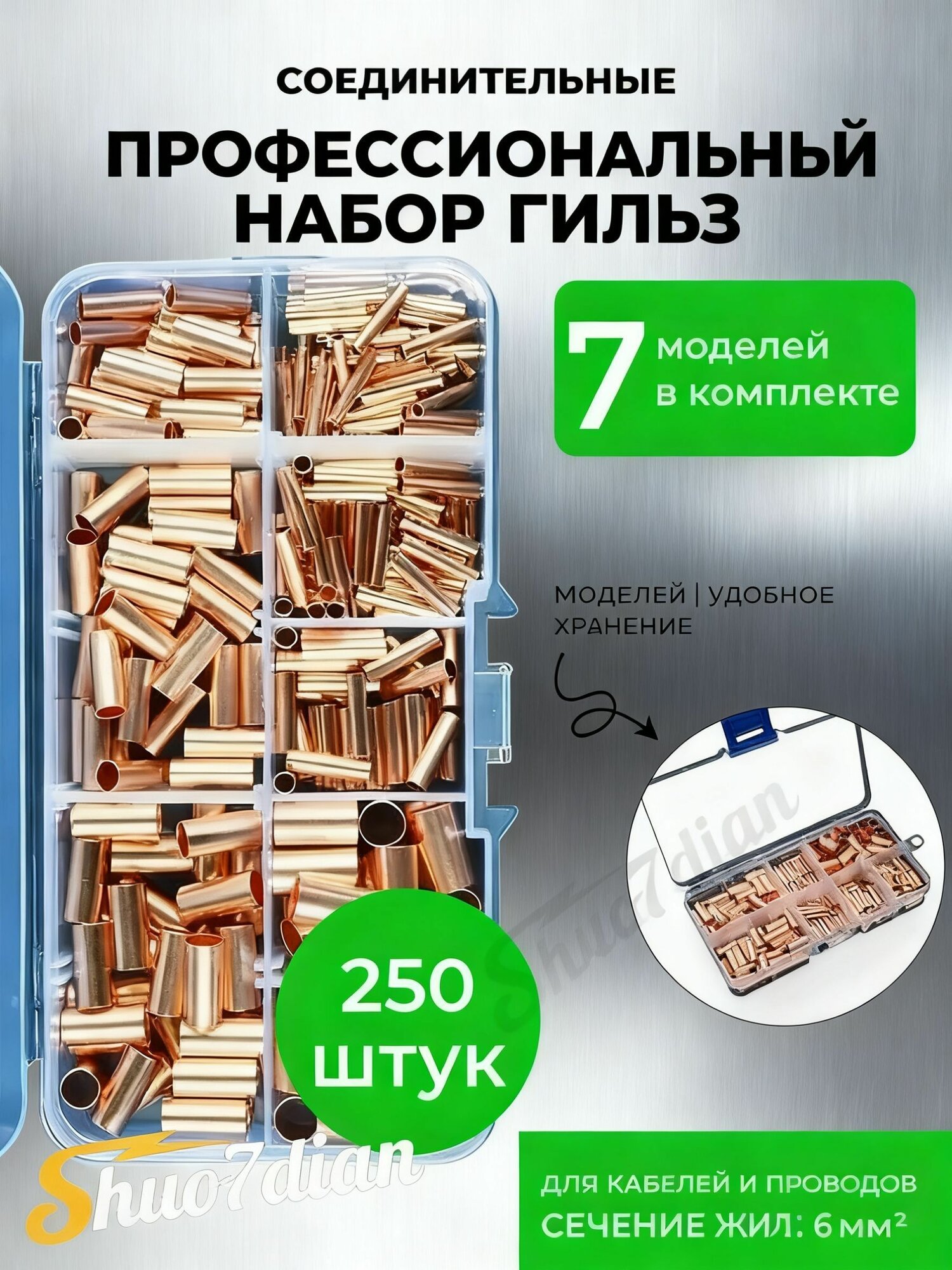 Эксклюзивный набор из 250 обжимных гильз для электрощитов и автоматов, произведенных из меди