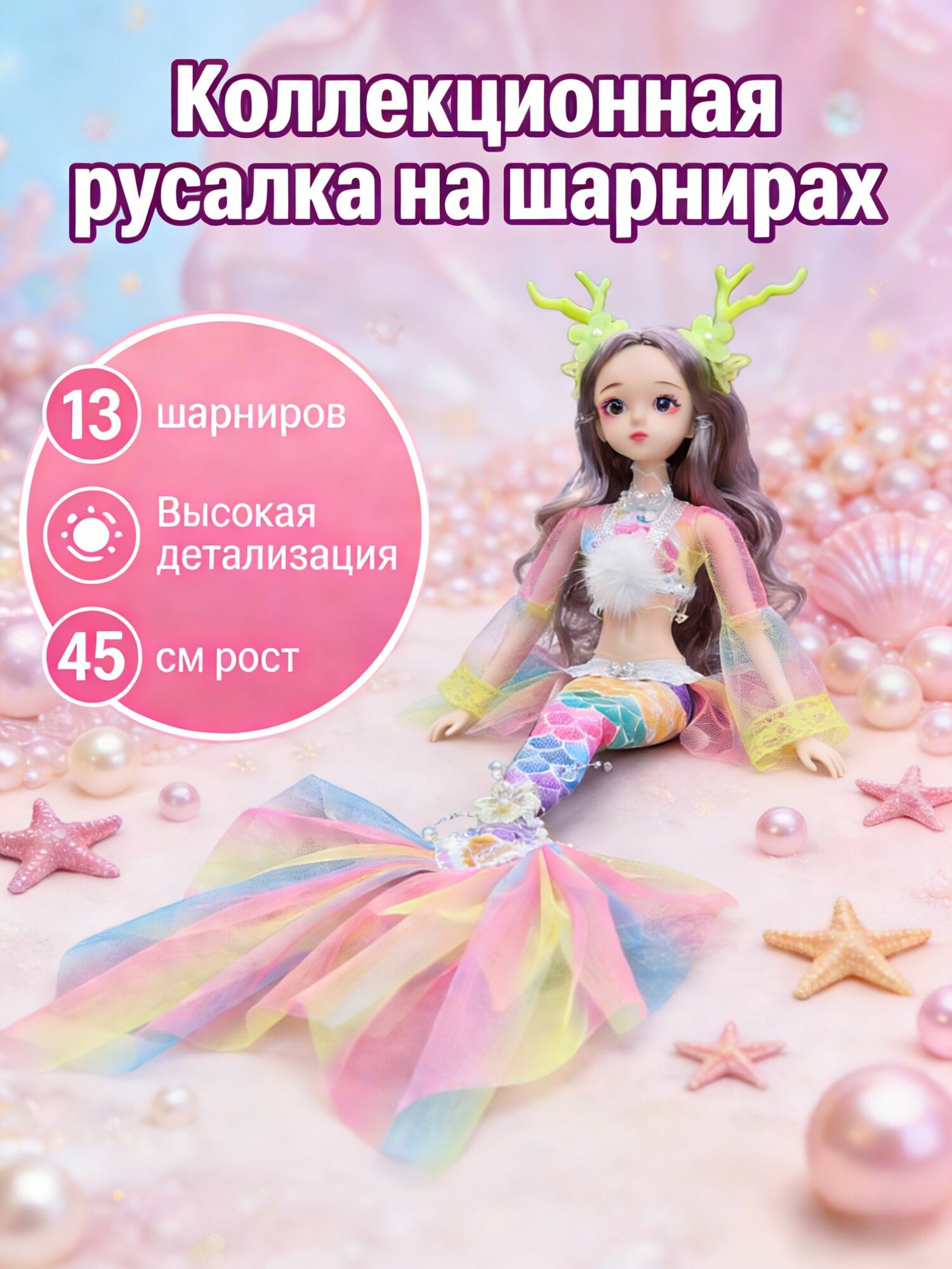 Шарнирная кукла Русалочка
