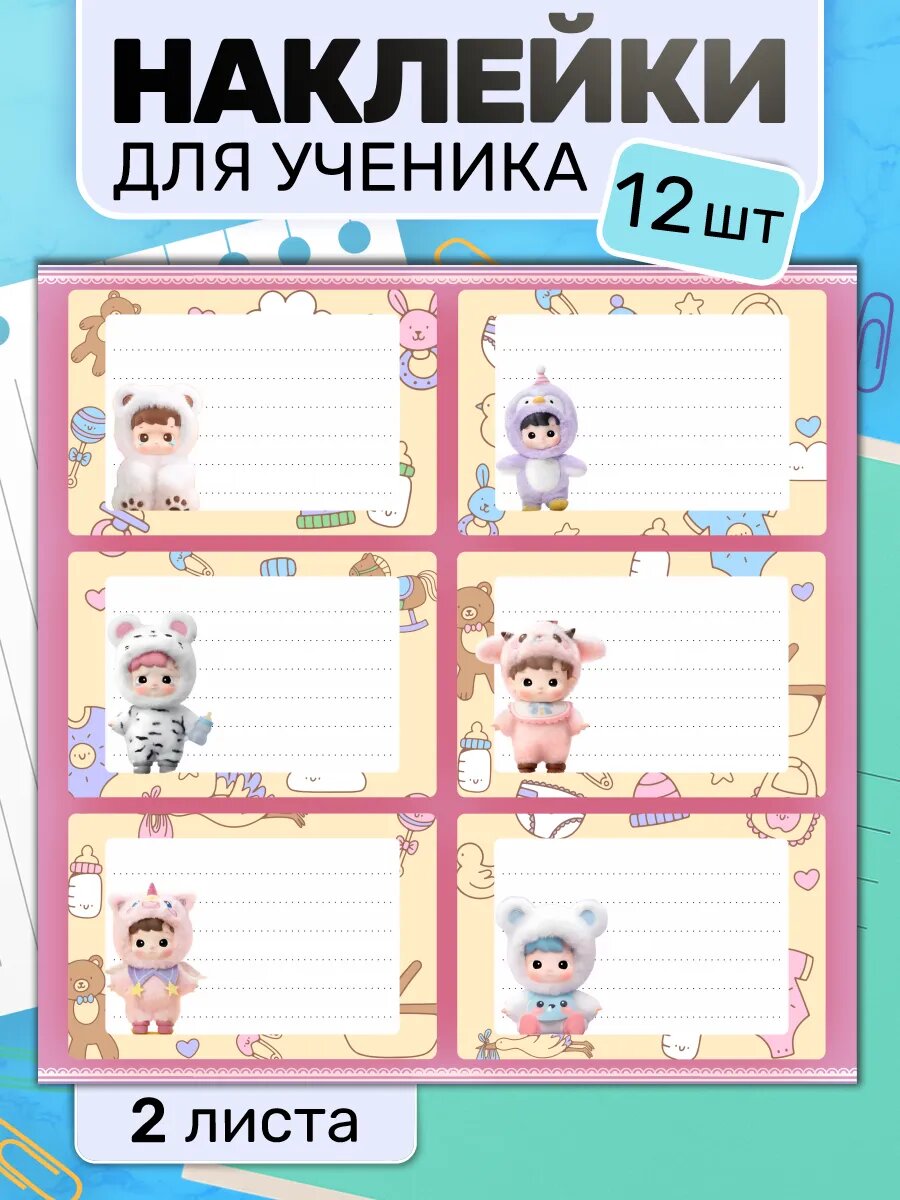 Наклейки на тетради для подписи Хачипупу