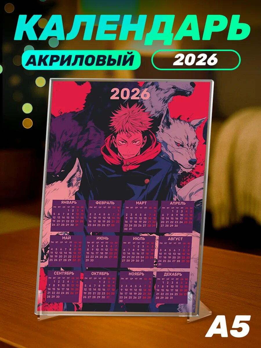 Календарь 2026 настольный Аниме Магическая битва Итадори