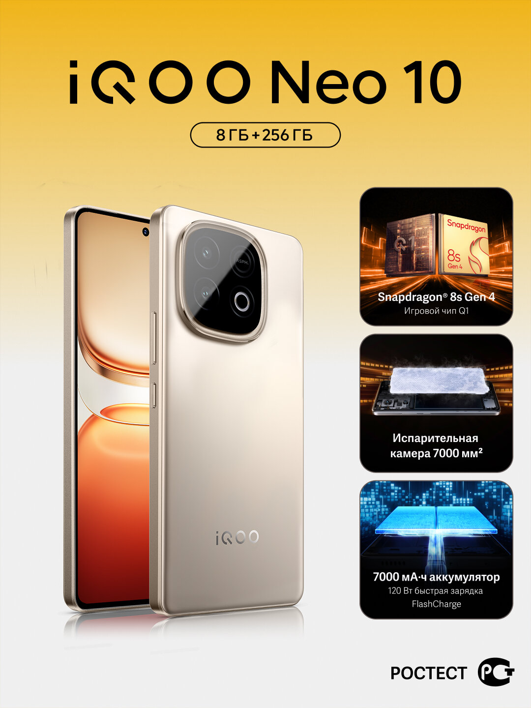 Смартфон iQOO Neo 10 Snapdragon 8s Gen 4, 8/256 ГБ, AMOLED 144 Гц, золотой