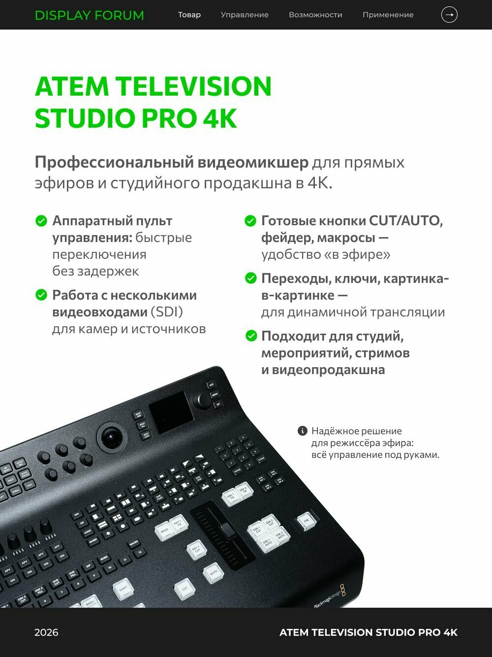 Видеомикшер Blackmagic ATEM Television Studio Pro 4K профессиональный для прямых трансляций