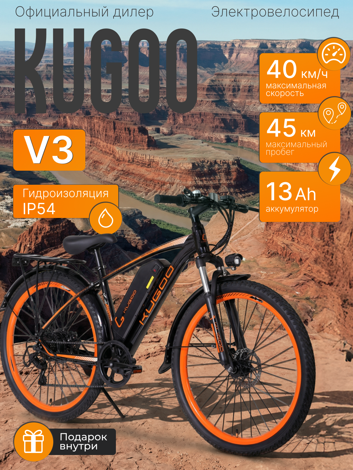 Электровелосипед взрослый, колхозник Kugoo Kirin V3, мужской, дальность хода 45 км, максимальная скорость 45 км/ч.