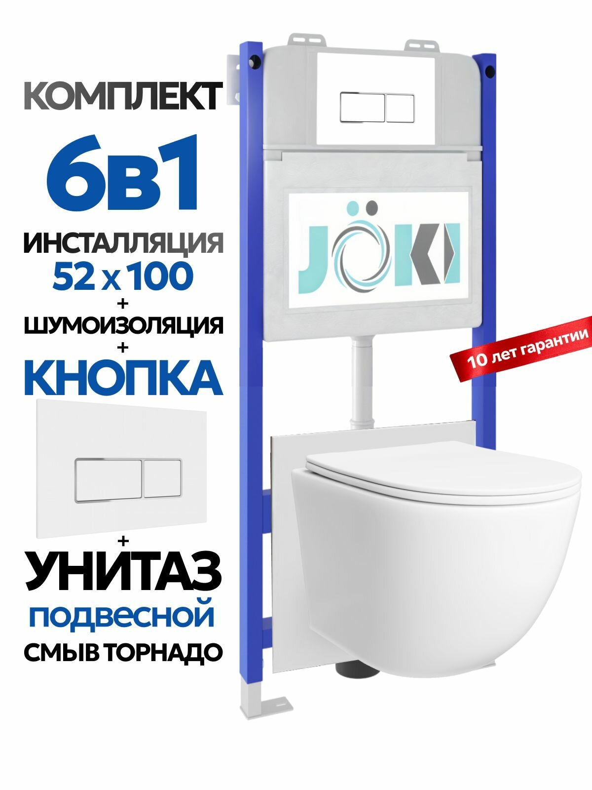 Комплект: Инсталляция JK03351+Кнопка JK206549 белая/хром+Stella T JK1121064 белый унитаз, смыв торнадо