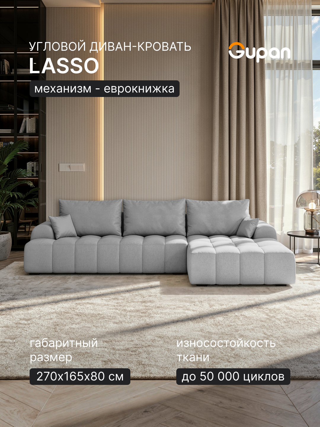 Диван угловой Gupan Лассо / Lasso Велюр Амиго Светло-Серый, раскладной, механизм еврокнижка, беспружинный, с ящиком для белья, в гостиную