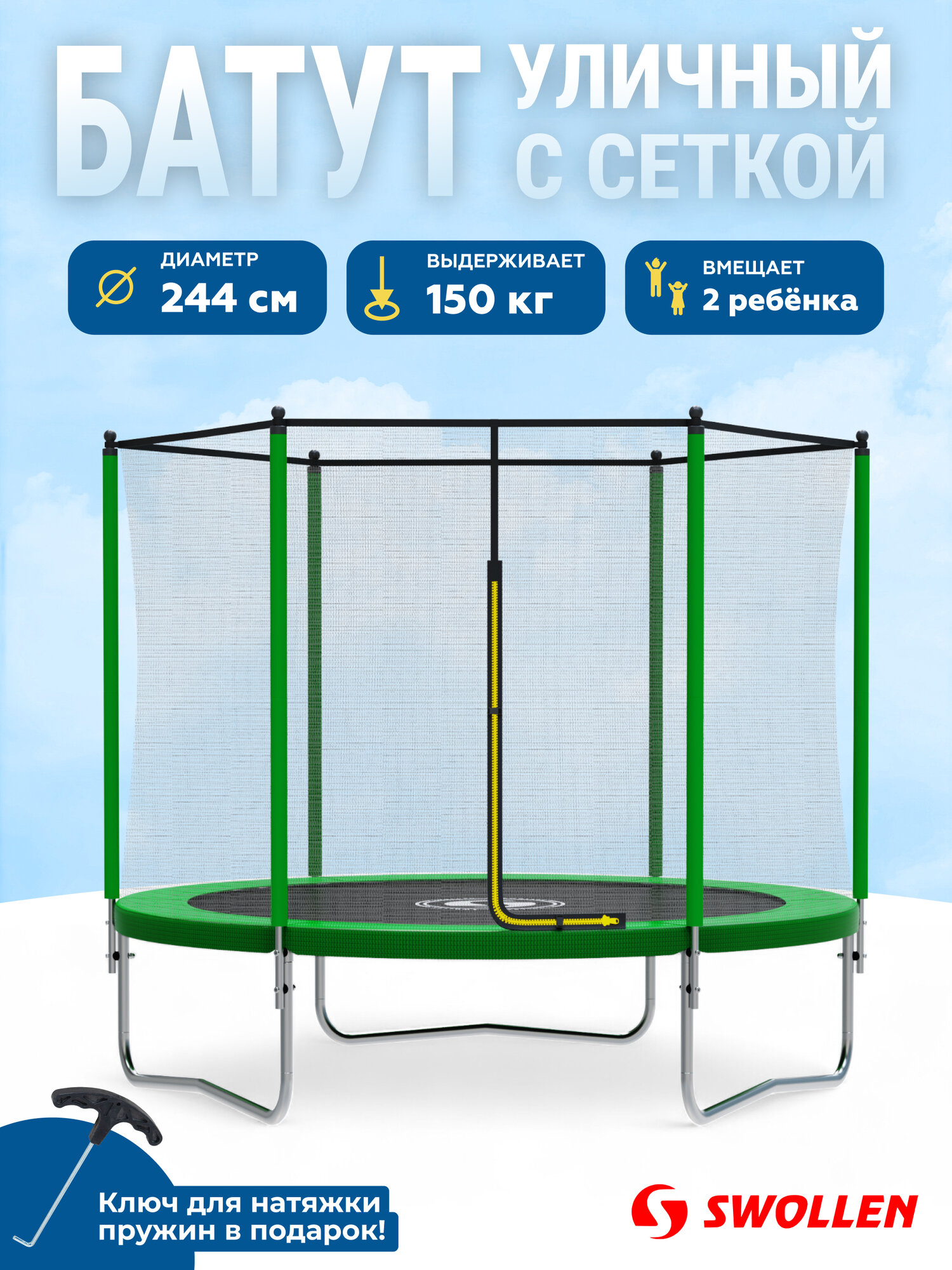 Батут c защитной сеткой SWOLLEN Start Outside ZIP 8 FT 244 см (Green), детский, уличный, каркасный, большой