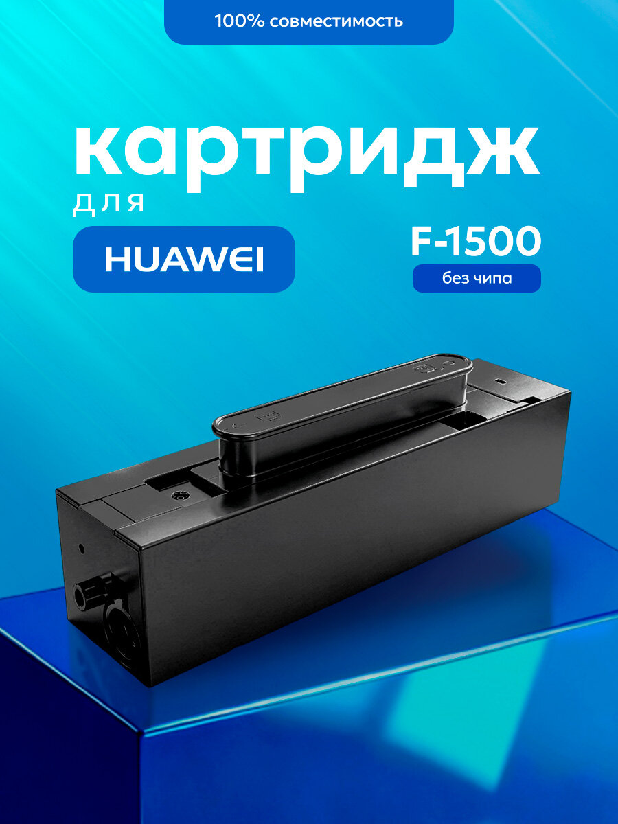 Картридж для принтера Huawei F-1500, F-1500BZ PIXLAB X1 / B5