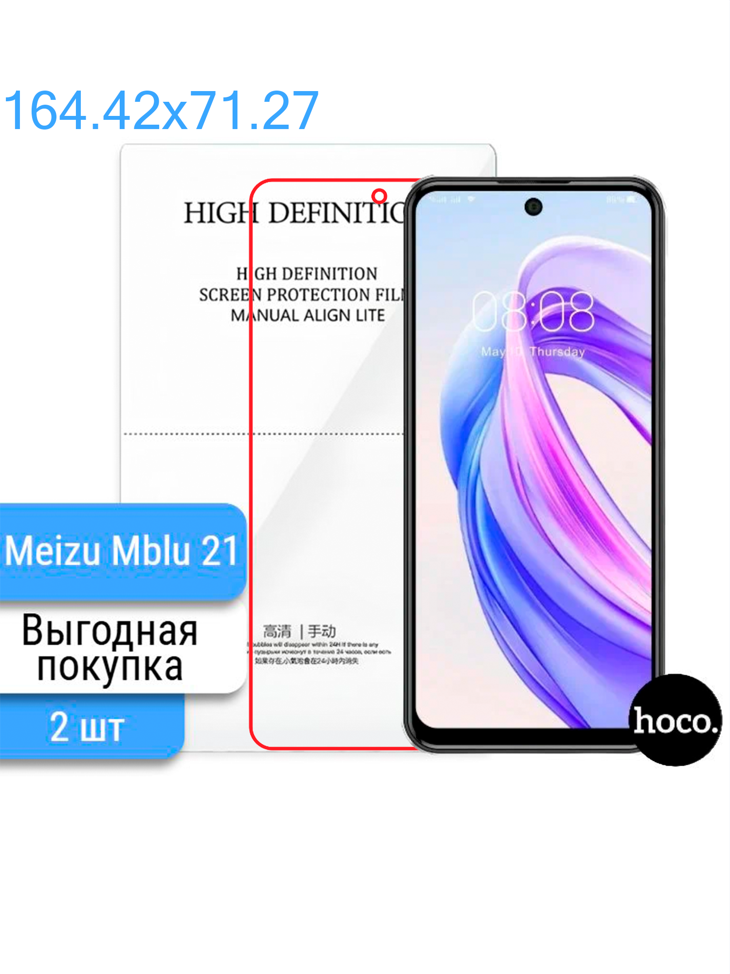 Защитная гидрогелевая пленка для Meizu Mblu 21 (2 шт.) (GF012)
