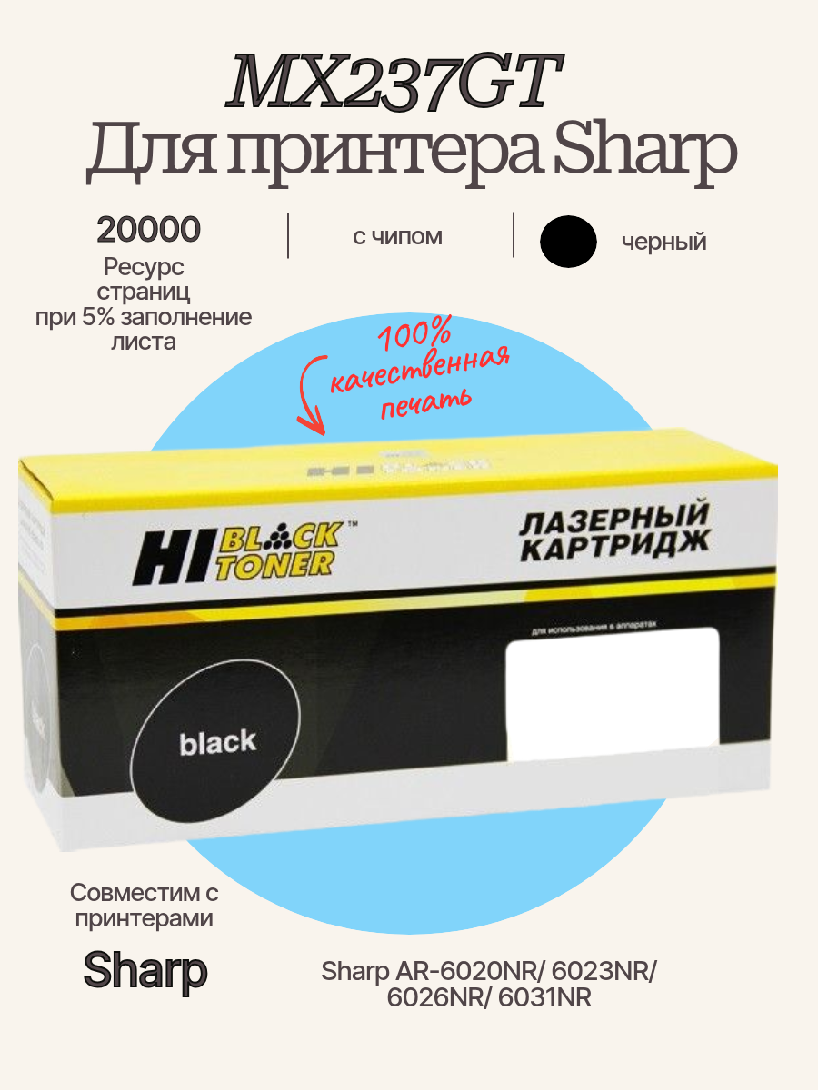 Тонер-картридж Hi-Black (HB-MX237GT) для Sharp