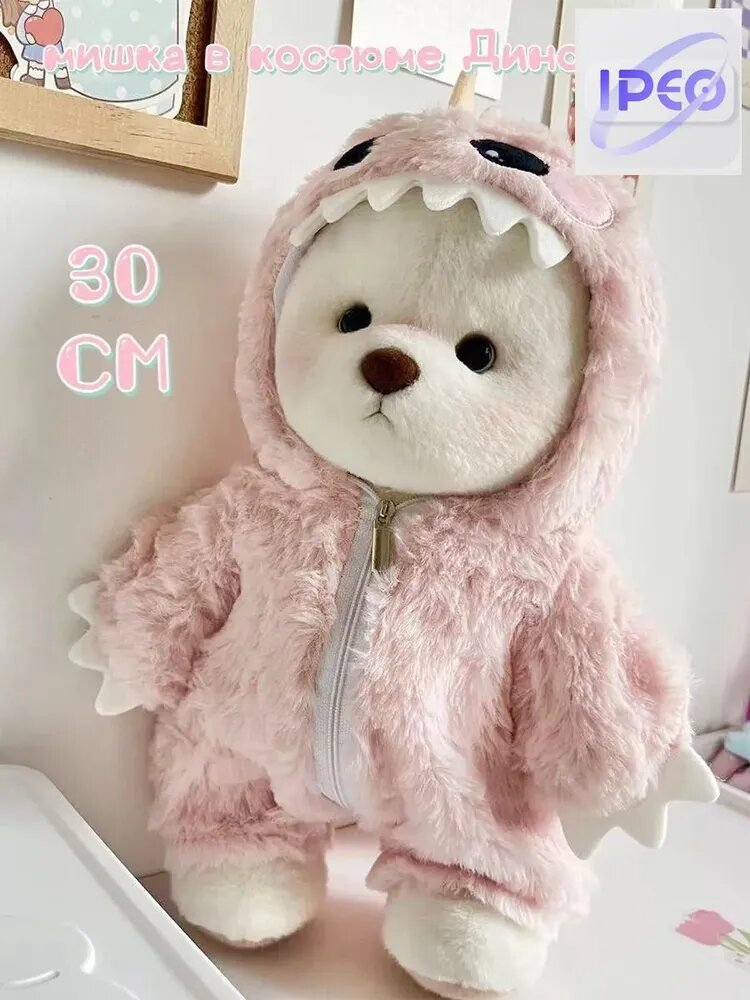 Милая плюшевая игрушка плюшевый мишка в костюме динозавра 30 см