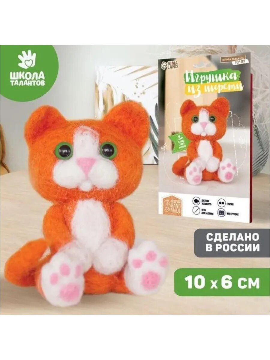 Игрушка Рыжий котёнок, набор для творчества