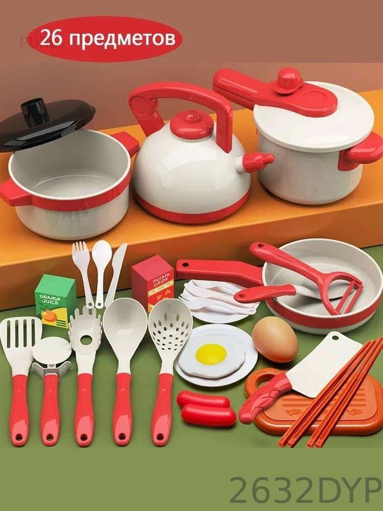 Игровой кухонный набор для детей 26 предметов