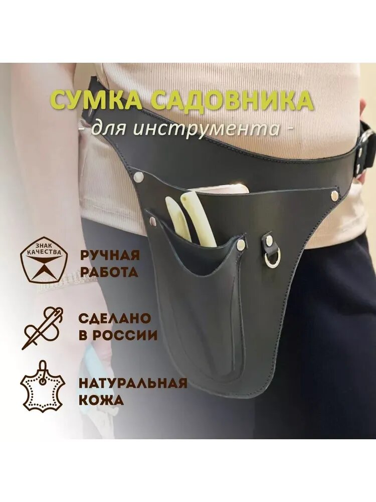 Пояс для садовых инструментов из натуральной кожи, 1шт, черный цвет, для работы в саду