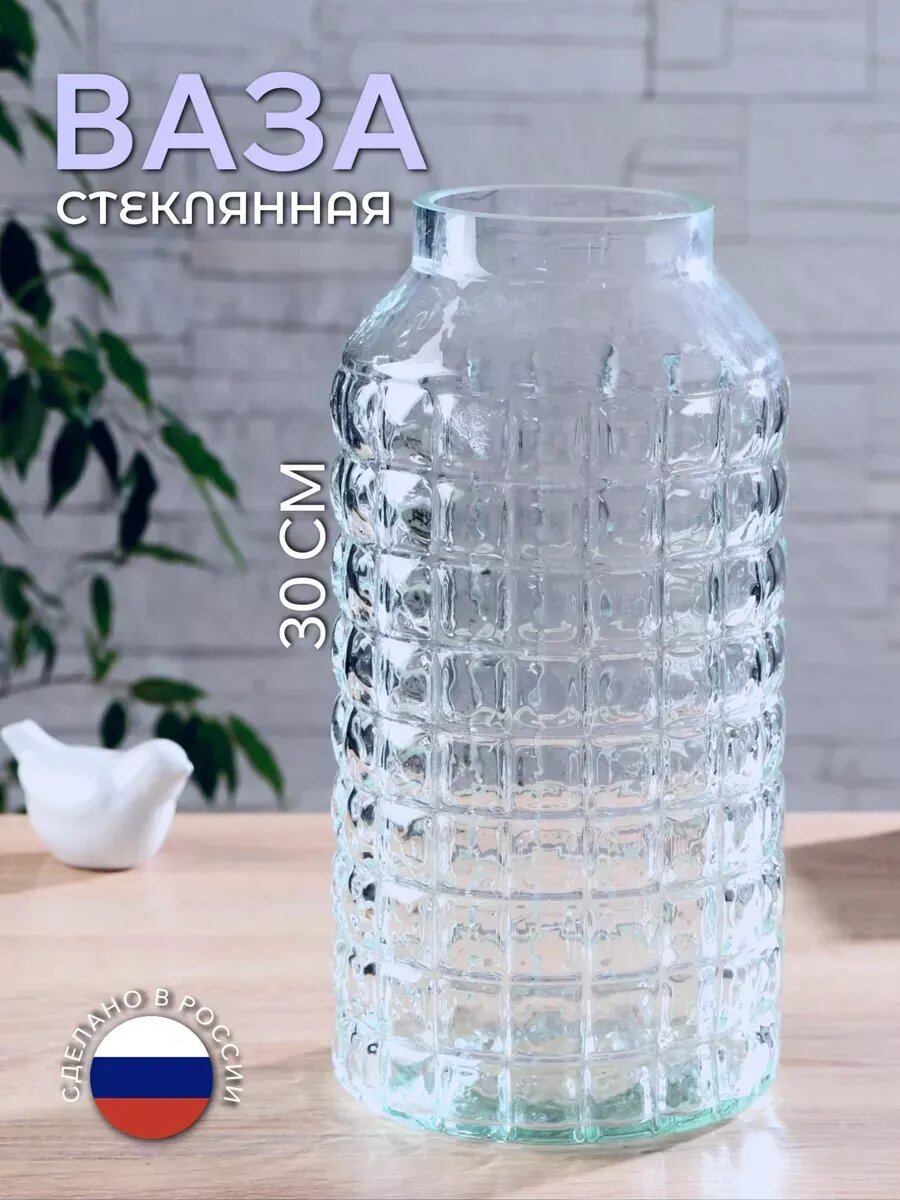 Ваза для цветов стеклянная прозрачная