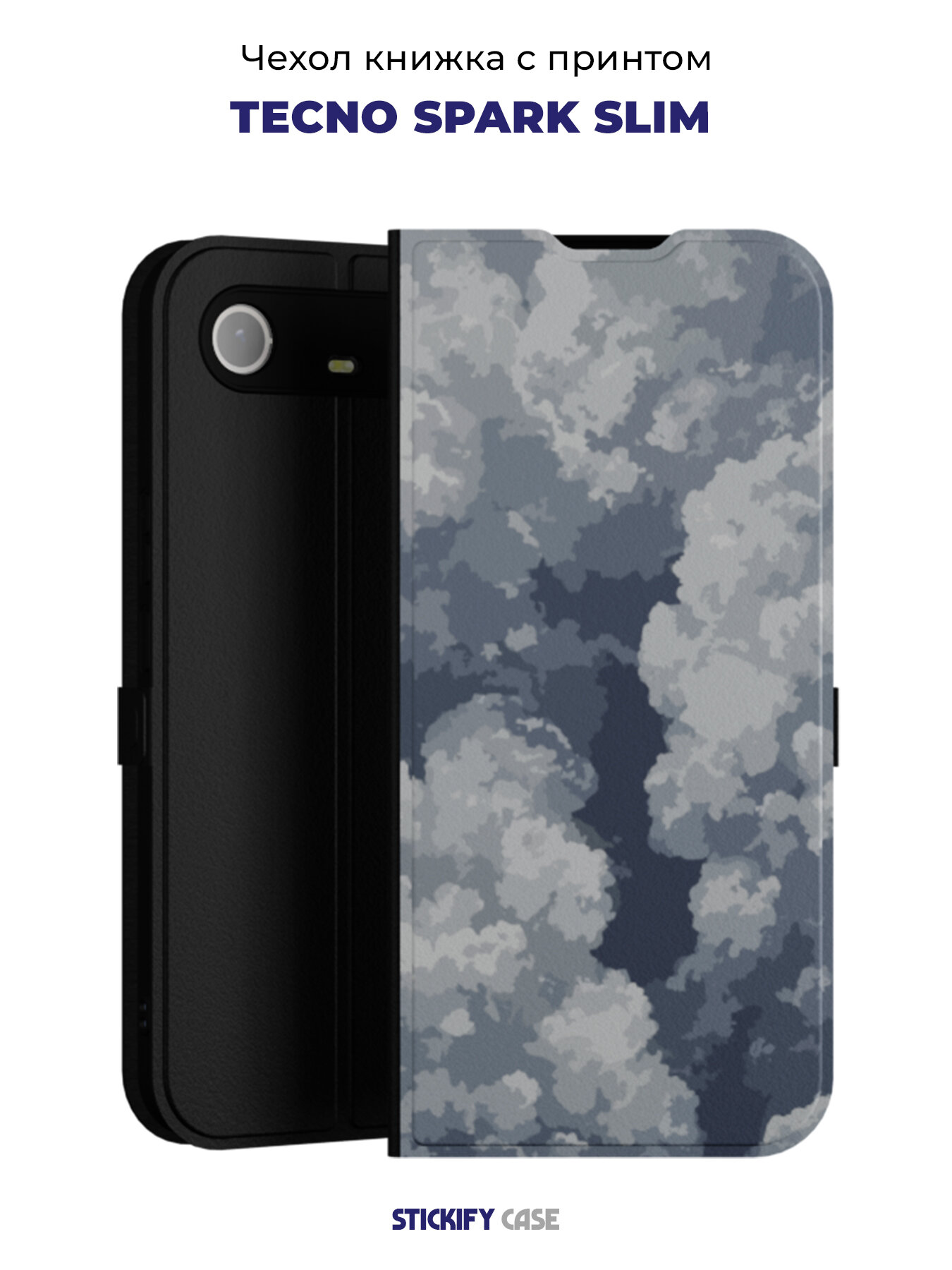 Чехол книжка STICKIFY CASE на TECNO Spark Slim черный, с принтом Облака.