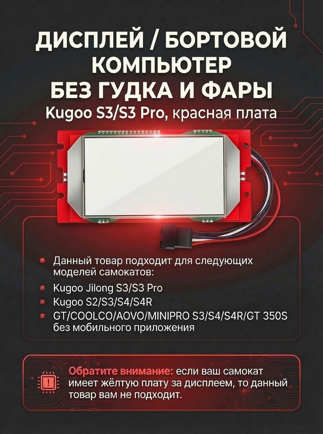 Дисплей без гудка и фары/ Бортовой компьютер без гудка и фары для электросамоката Kugoo S3/S3 Pro, красная плата