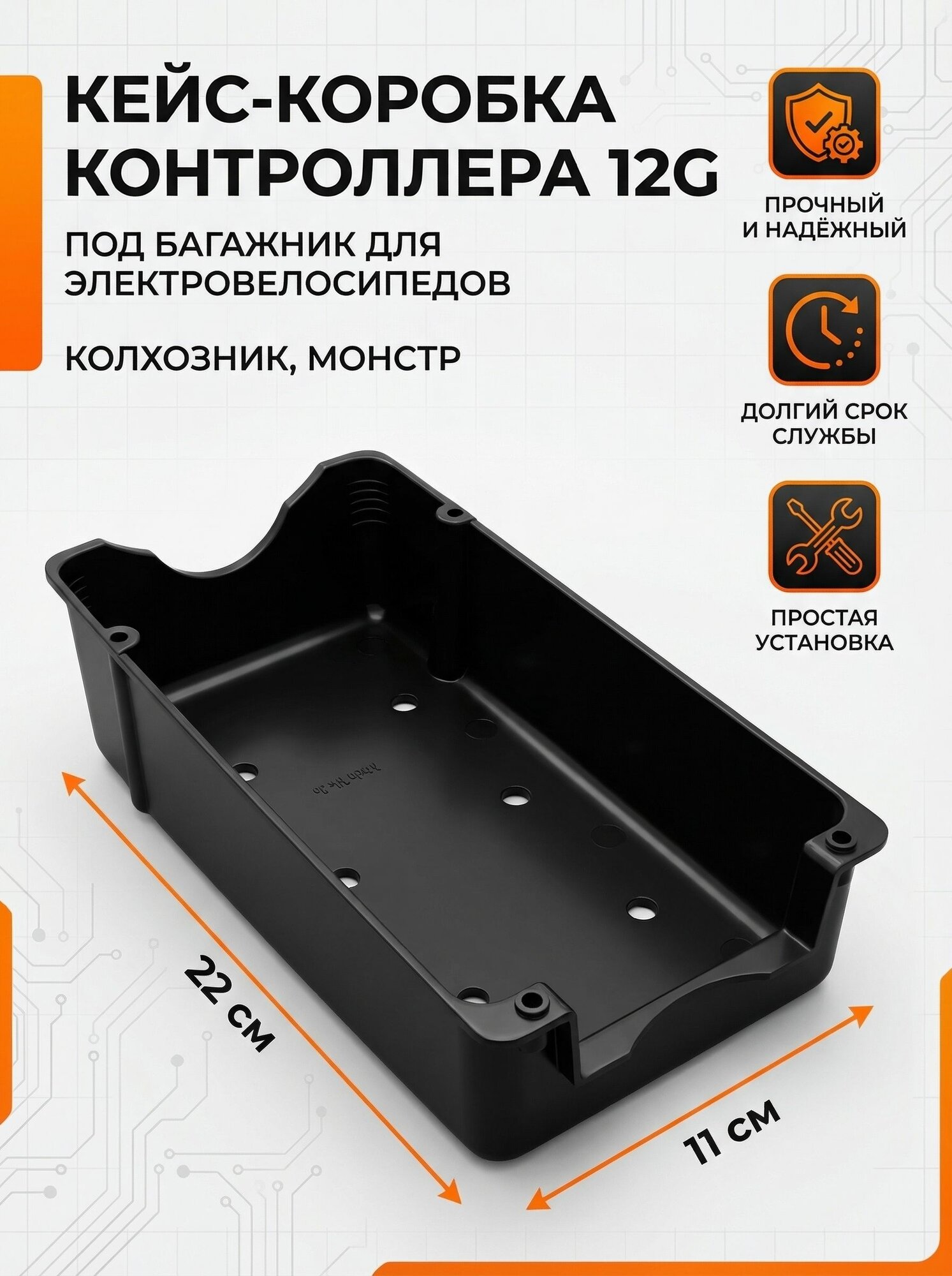 Кейс коробка контроллера электровелосипеда под багажник 12G