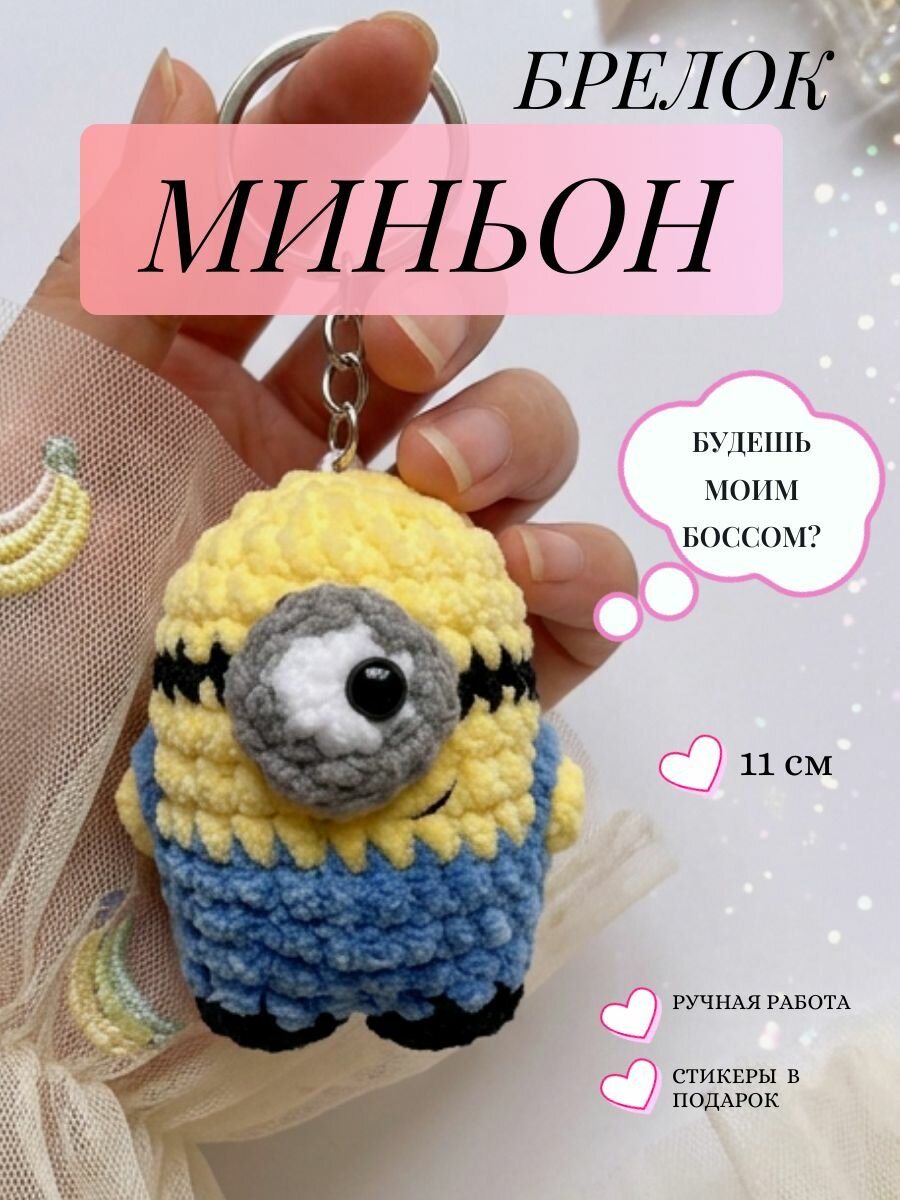 Брелок