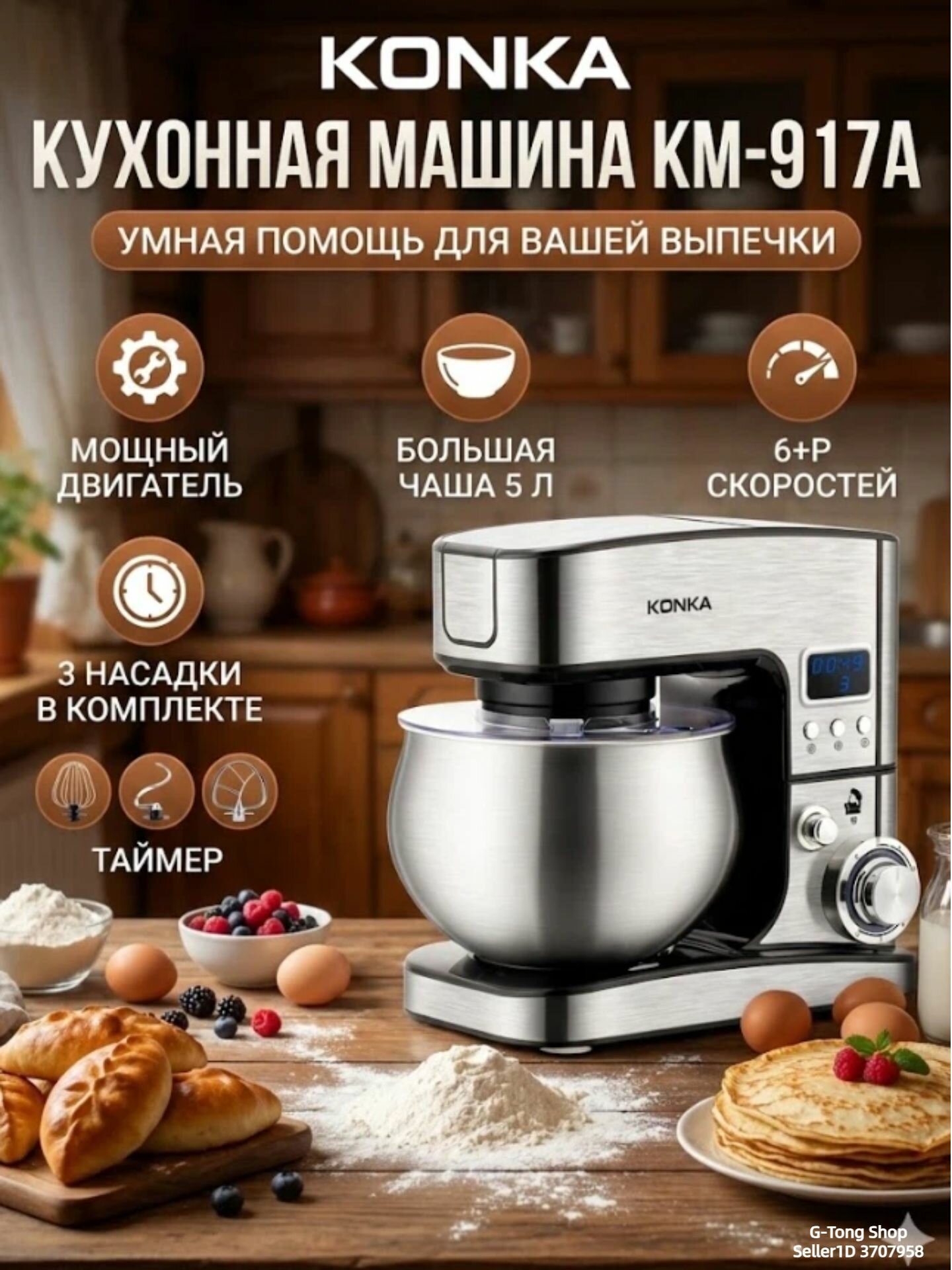 Кухонный комбайн с тестораскатка электрическая KM-917, кухонная машина, комбайн для теста, блендер погружной, планетарный миксер