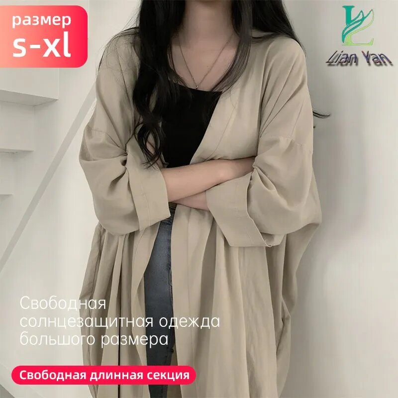 Плащ женский свободного кроя солнцезащитная одежда большого размера летний кардиган s-xl бежевый