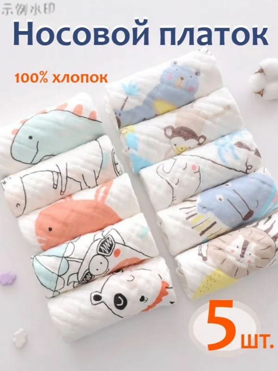 Детские хлопковые носовые платки MOOZ HEALTH 30x30 см — мягкие впитывающие платки для лица и рук малыша для ухода