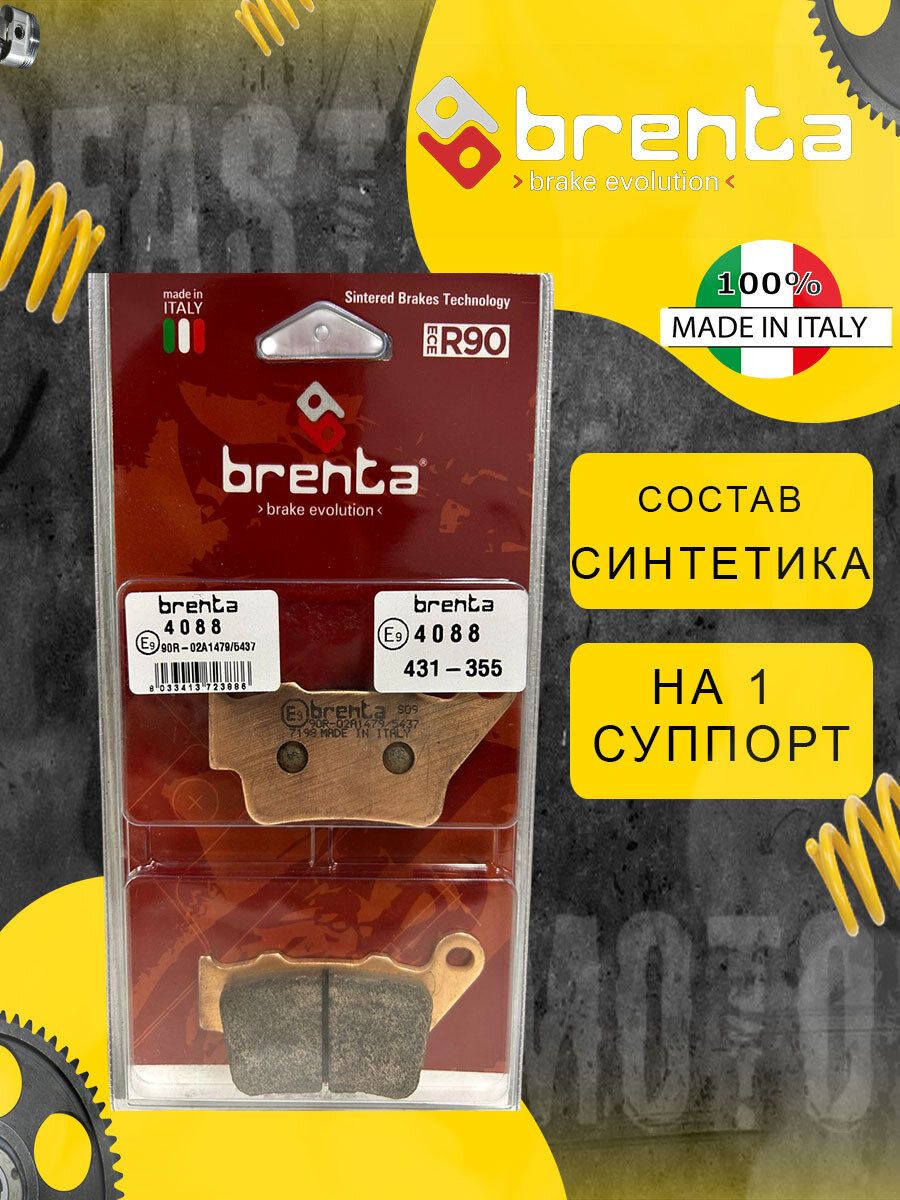 Тормозные колодки Brenta BR4088 (FT4088)