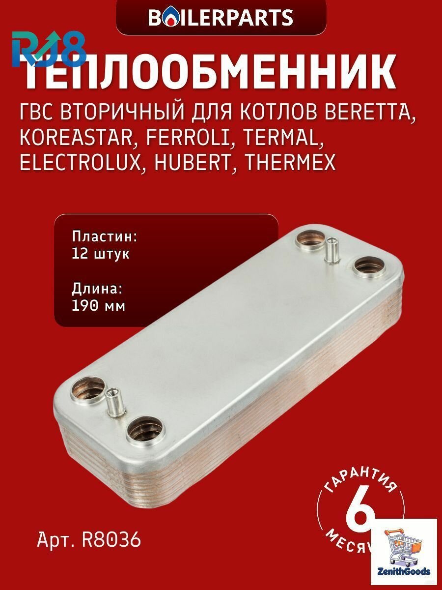 Теплообменник