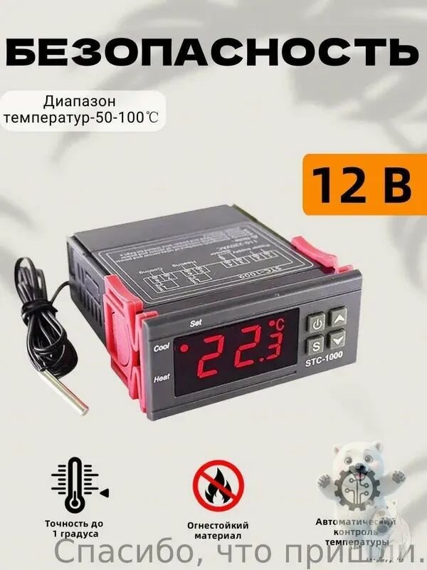 Терморегулятор/термостат