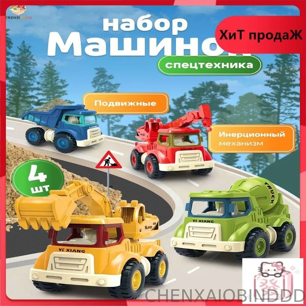 Набор машинок Yi Xiang спецтехника 4 шт. Инерционный механизм, строительная техника