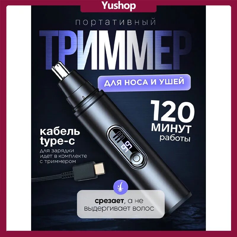 Триммер триммер, кол-во насадок 1
