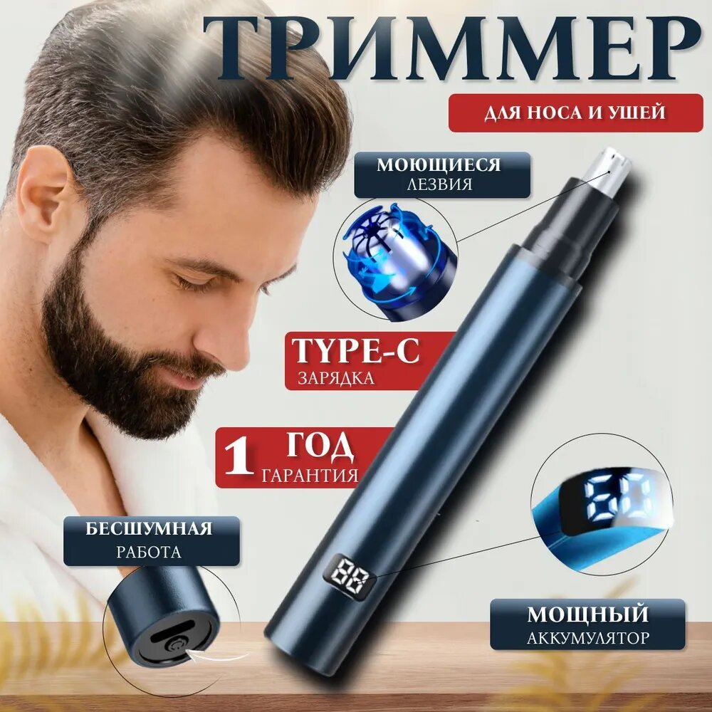 Триммер для носа и ушей Триммер для носа, ушей и бровей / Триммер для носа / Машинка для стрижки волос в носу / Триммер для носа и ушей беспроводной, кол-во насадок 1
